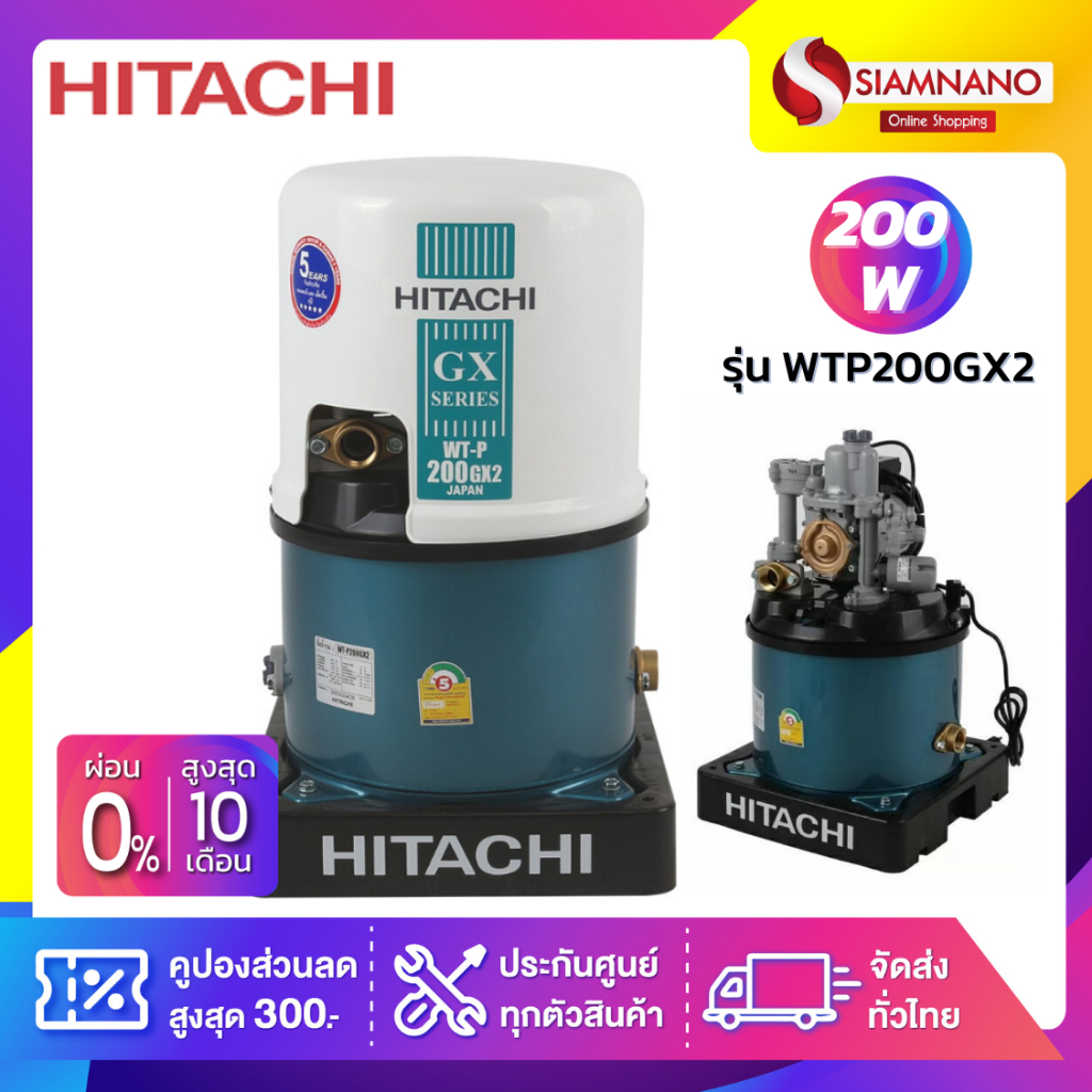เครื่องปั๊มน้ำอัตโนมัติ Hitachi รุ่น WTP200GX2 / WT-P200GX2 (รับประกัน ...