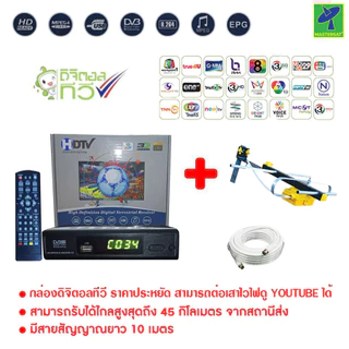 ช้อป กล่องดิจิตอลทีวี ราคาสุดคุ้ม ได้ง่าย ๆ | Shopee Thailand