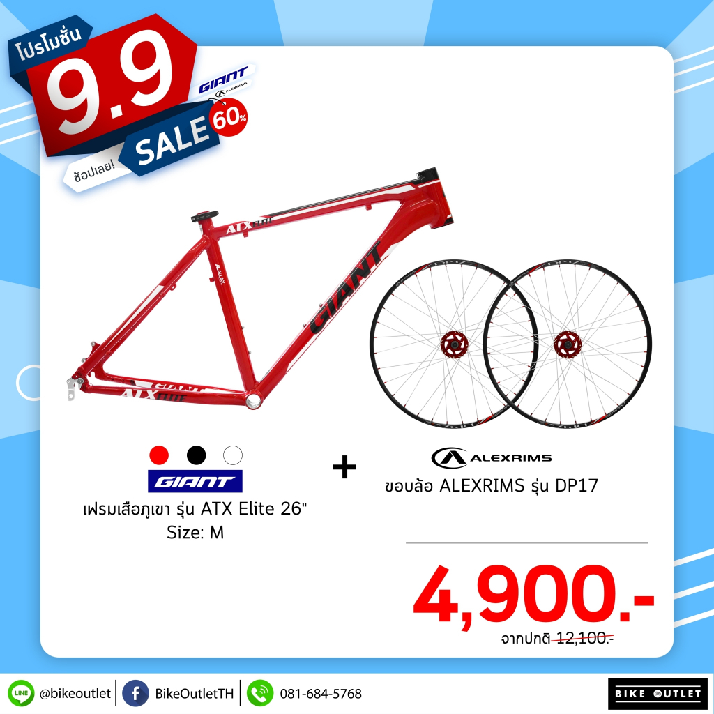 Bundle Set เฟรม GIANT ATX ELITE + ล้อ ALEX RIM DP17 | Shopee Thailand