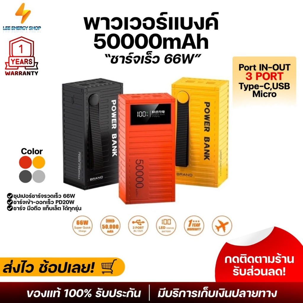 ประกัน 1ปี Power Bank 50000 mah ของแท้ Fast Charge เพาเวอร์แบงค์ พาวเวอร์แบงค์ แบตเตอรี่สำรอง ...