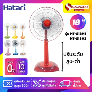 พัดลมตั้งพื้น hatari 18นิ้ว ราคาพิเศษ | ซื้อออนไลน์ที่ Shopee ส่งฟรี ...