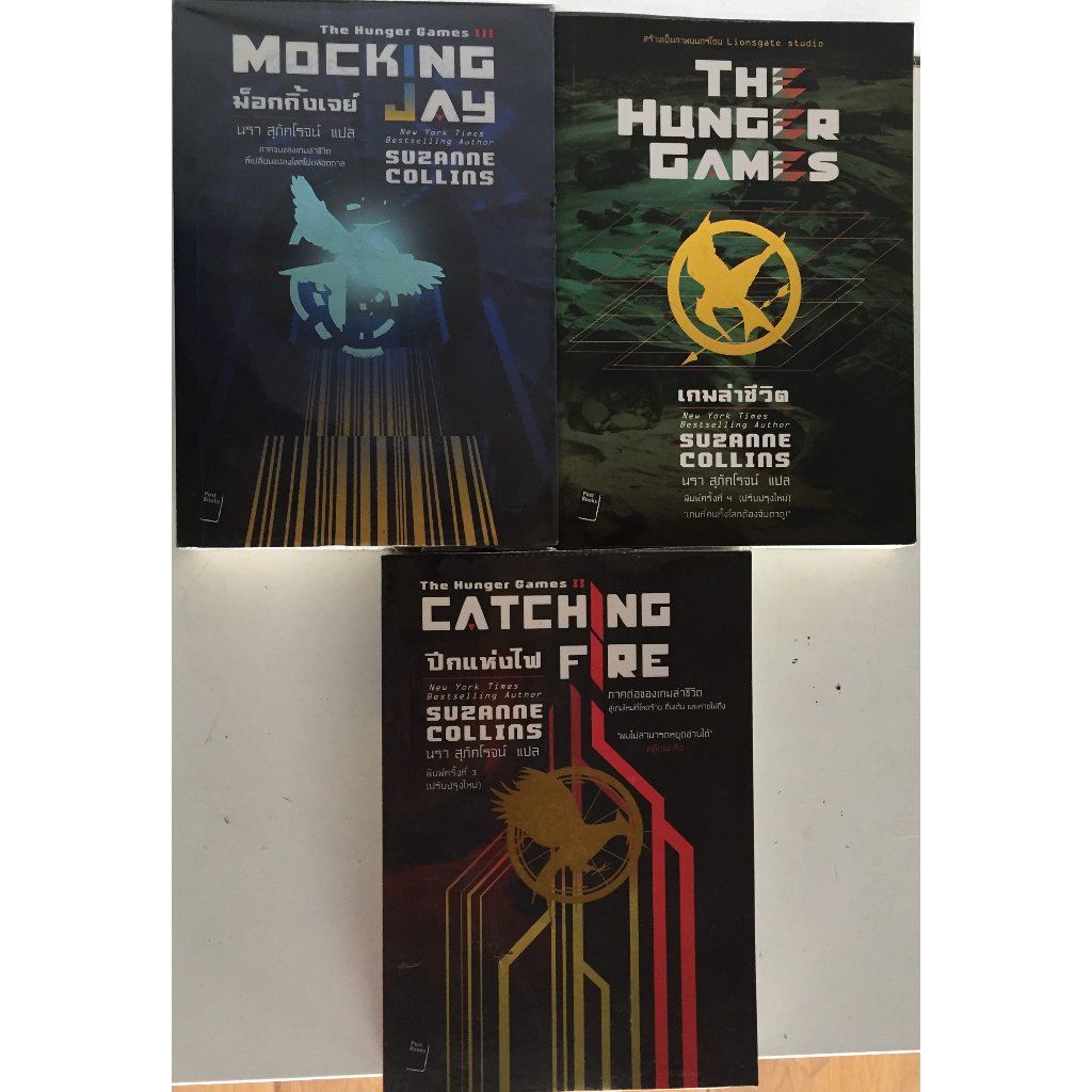 The Hunger Games Catching Fire Mocking Jay เกมล่าชีวิต ปีกแห่งไฟ ม็อกก ...