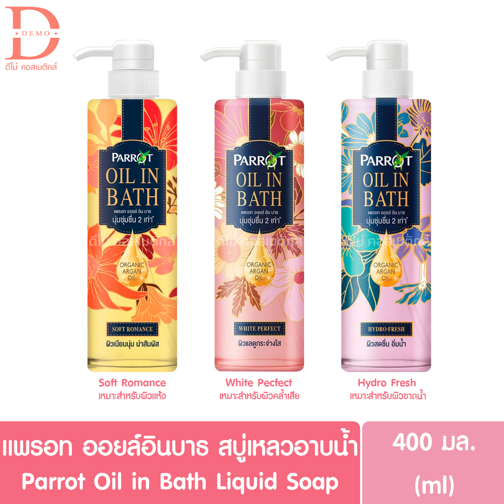 แพรอท ครีมอาบน้ำ ออยล์ อิน บาธ 400มล. Parrot shower cream oil in bath ...