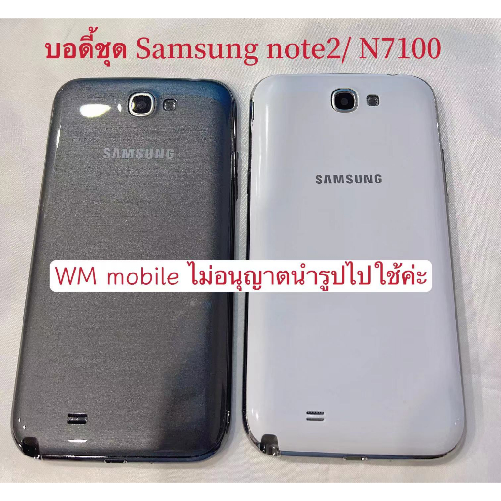 บอดี้ชุด Samsung note2 / N7100 แกนกลาง+ฝาหลัง bodyชุด(แถมไขควงชุด) | Shopee Thailand