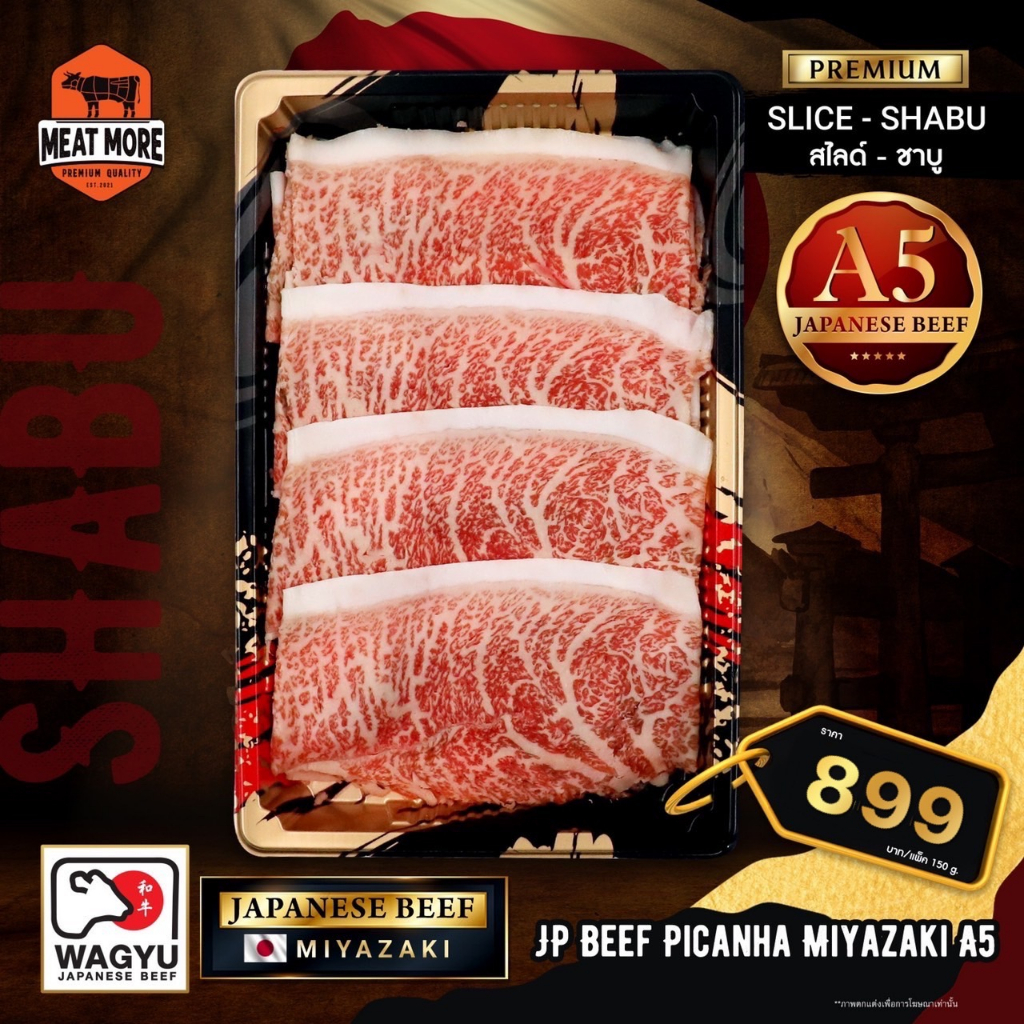 (โปรซื้อ 1 แถม 1) JP Beef พิคาน่า A5 150 G | Shopee Thailand