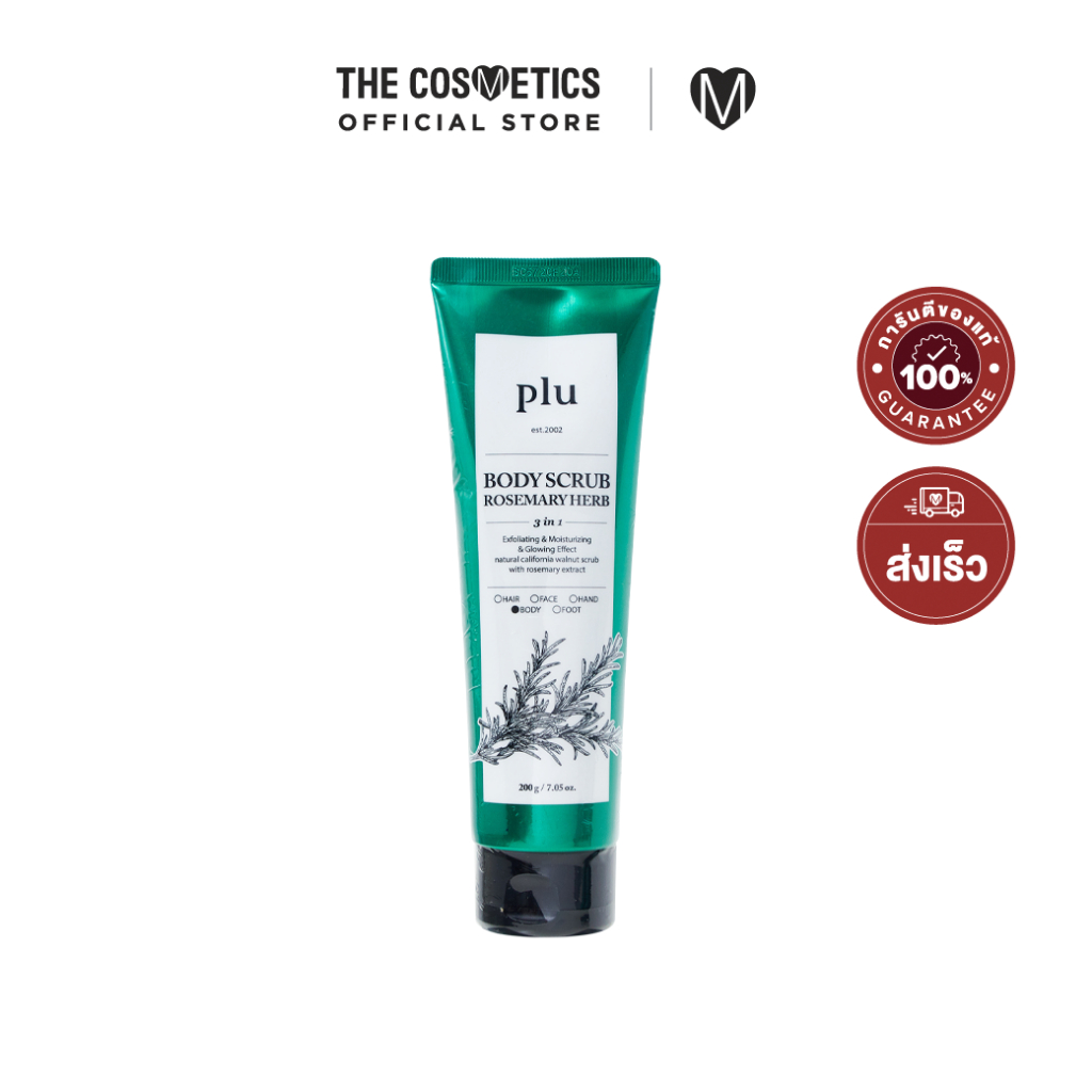 Plu Body Scrub Rosemary Herb 200g **ไม่รวมส่ง บอดี้สครับ 3-in-1 ...