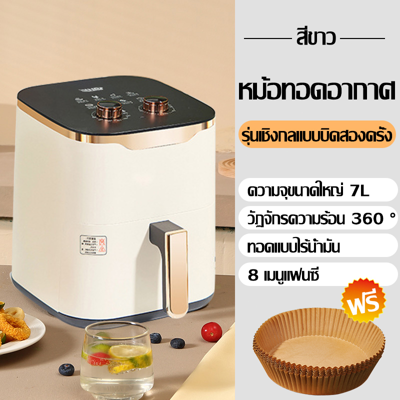 CC หม้อทอดไร้น้ำมัน Air Fryer หม้ออบลมร้อน 5L/ 7L หม้อทอดอากาศ หม้อทอด ...