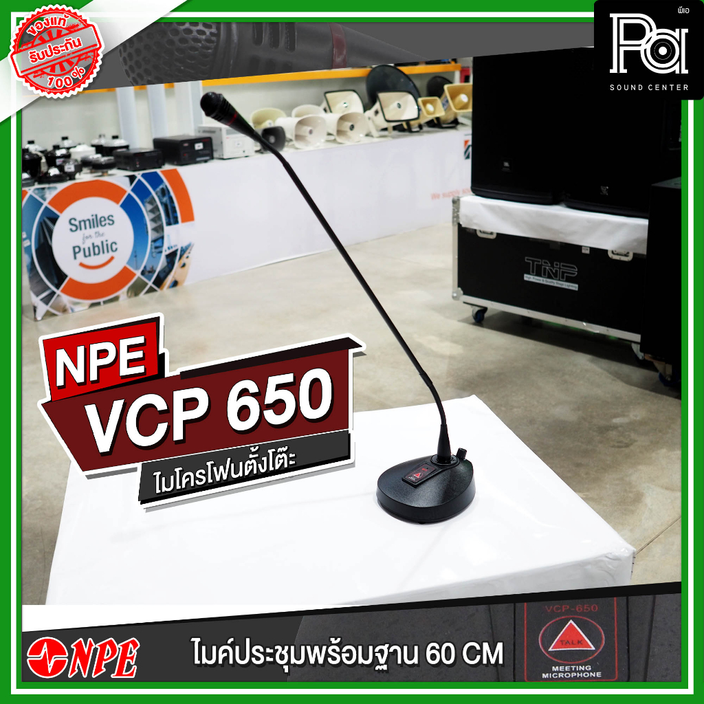 NPE VCP 650 ไมโครโฟนตั้งโต๊ะพร้อมฐาน 60 CM ใช้พูดในห้องประชุม พูดประกาศ ไมโครโฟนประชาสัมพันธ์ PA ...