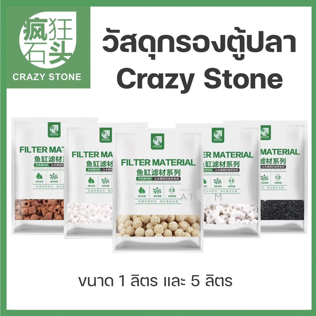 (พร้อมส่ง) วัสดุกรองตู้ปลาและตู้ไม้น้ำ Crazy Stone |Small Glass Ring ...