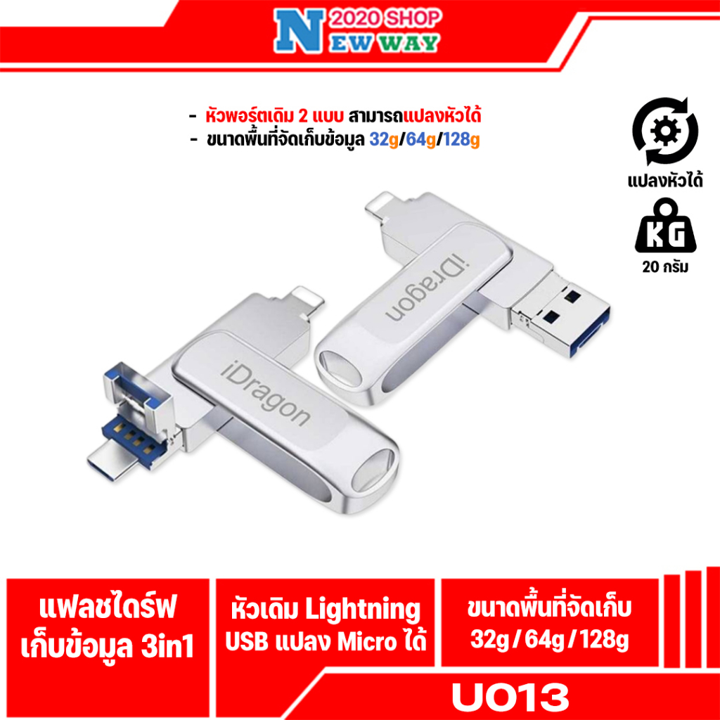 iDragon IDrive32G/64G/128G Super High Speed USB 3.0 แฟลชไดร์ฟ 3 in 1 ...
