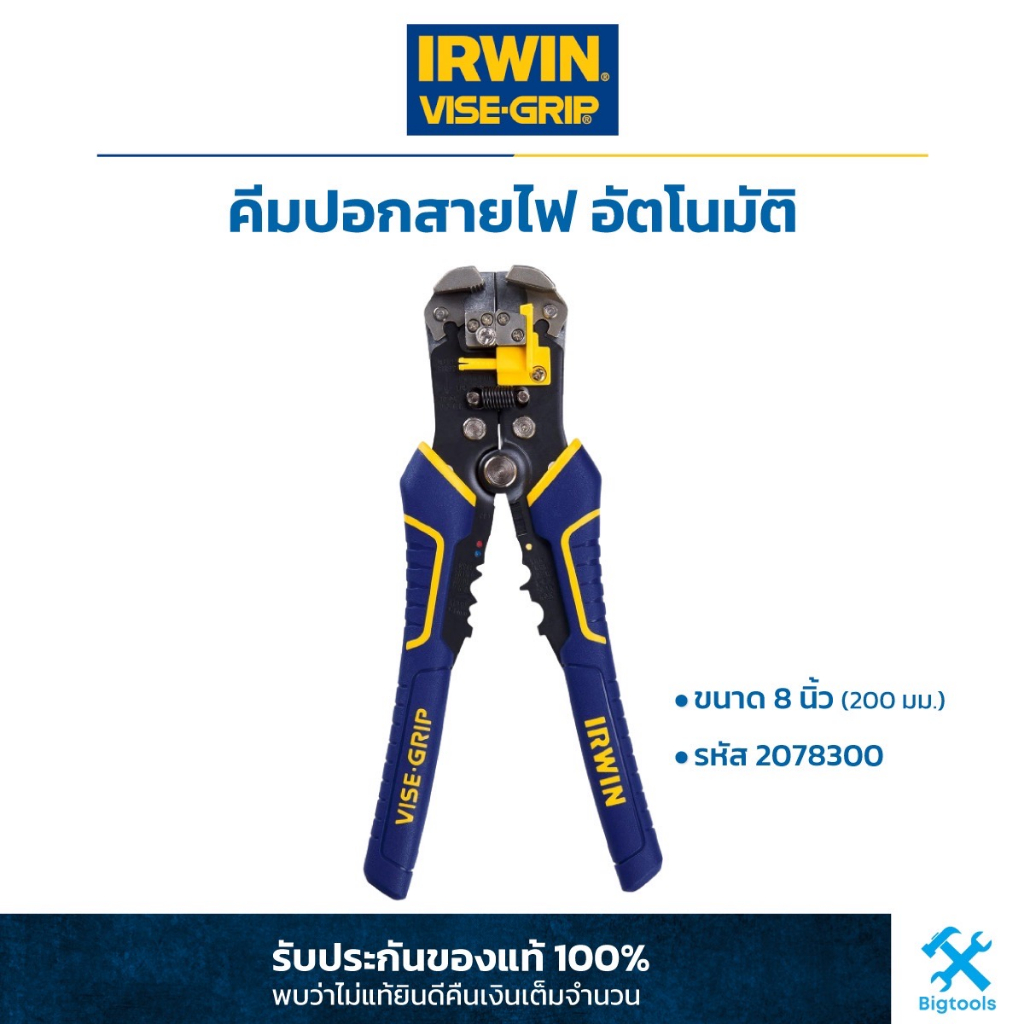 IRWIN Vise-Grip คีมปอกสายไฟ อัตโนมัติ 8 นิ้ว (200 มม.) รุ่น 2078300 (Self-Adjusting Wire ...