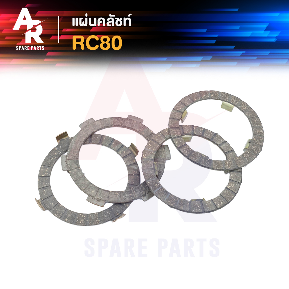 แผ่นคลัช SUZUKI - RC80 แผ่นครัช rc 80 1 ชุด มี 4 แผ่น | Shopee Thailand