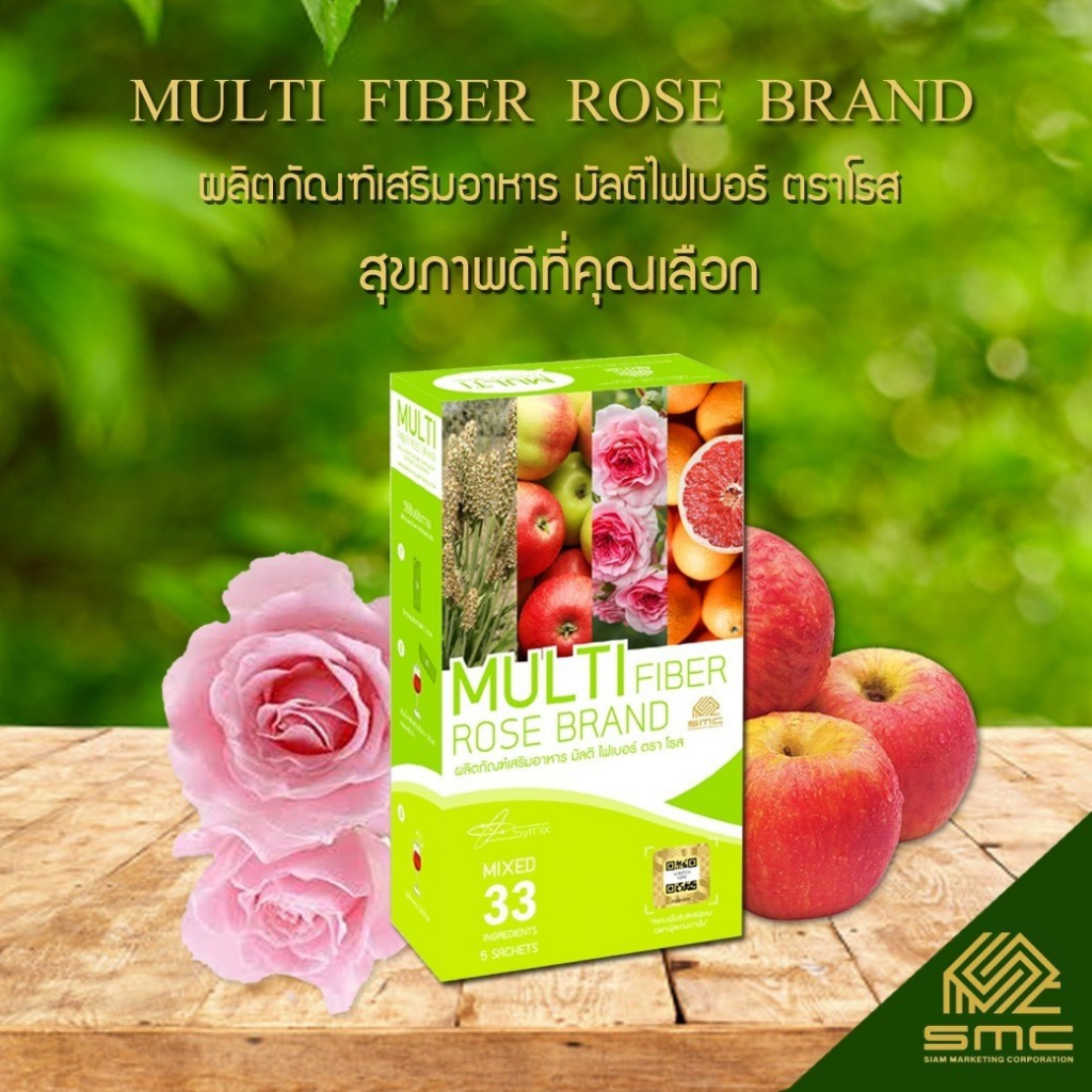 1แถม1 MULTI FIBER ROSE BRAND มัลติไฟเบอร์ แบรนด์โรส บรรจุ 5 ซอง ...