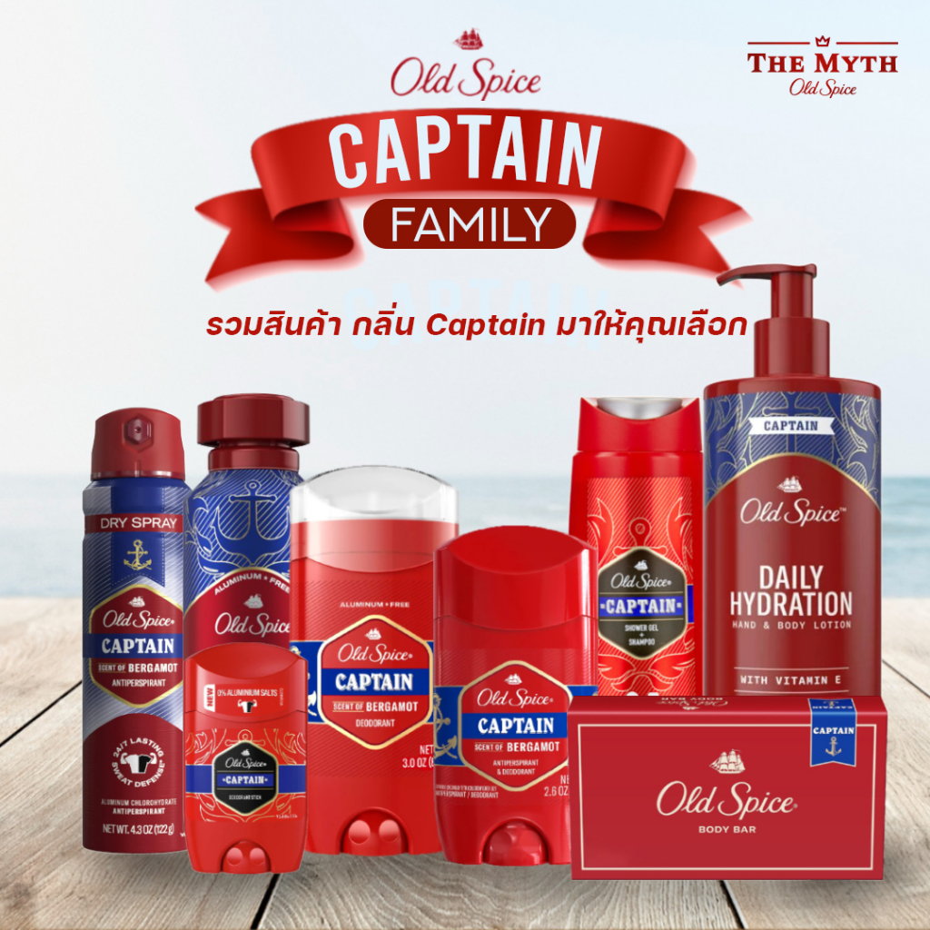 *ของแท้นำเข้าจากUSA* Old Spice Captain Family แก๊งกัปตัน by The Myth ...
