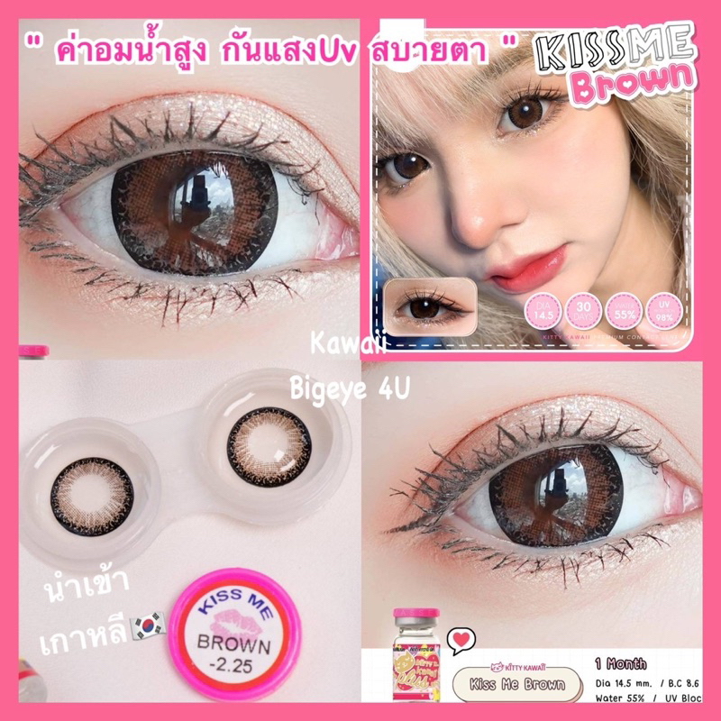 Bigeye Kitty Kawaii Contact Lens : Kiss me brown คอนแทคเลนส์ ตาโต ...