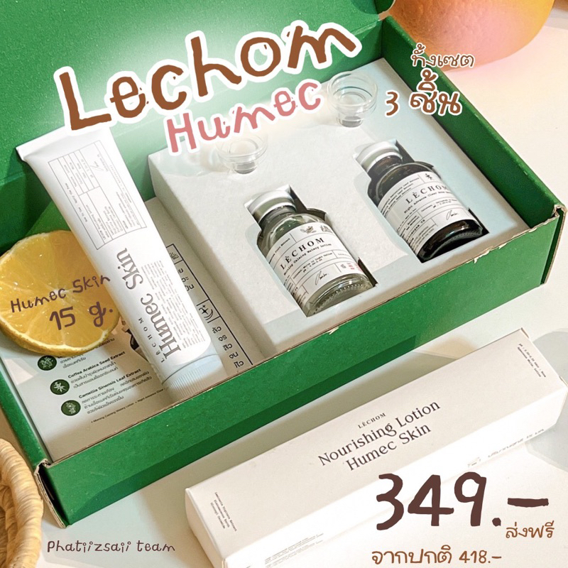(Day&Night) Serum Lechom เซรั่มเลอโฉม เเพ็คเก็จใหม่ | Shopee Thailand