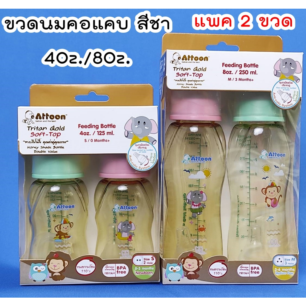 ขวดนมคอแคบสีชา Triton Gold Soft-Top ขนาด 4-8Oz. แบรนด์ ATTOON (ได้ 1 แพค/2 ขวด) พร้อมจุกนมควบคุม ...