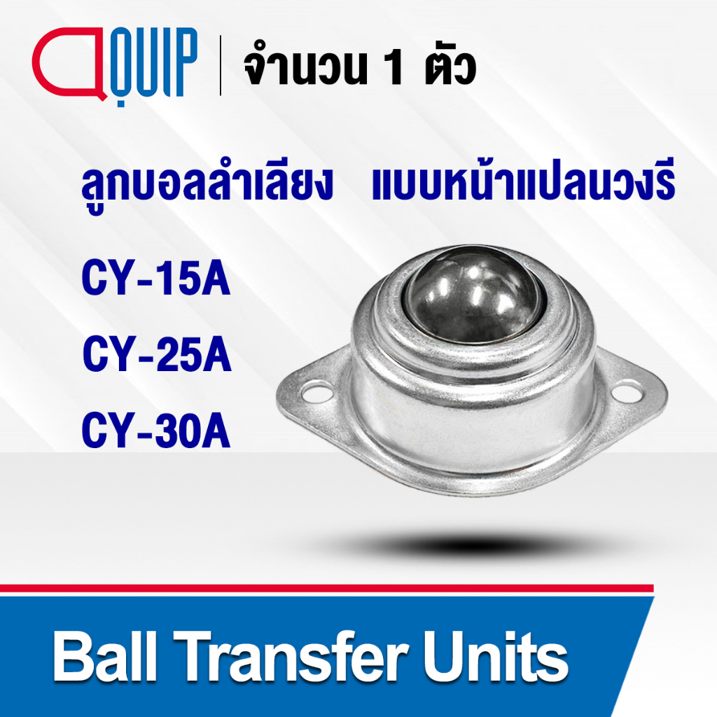 CY-15A CY-25A CY-30A ลูกบอลลำเลียง แบบหน้าแปลนวงรี Ball Transfer Units ...
