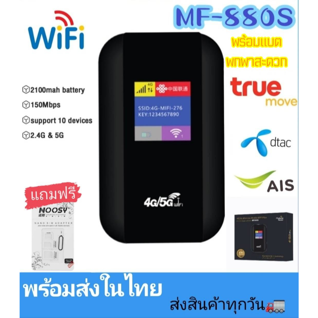 รุ่นใหม่..MF-880S pocket wifi 4/5G แบต2100mAh แบบพกพา(กล่องดำ) | Shopee Thailand