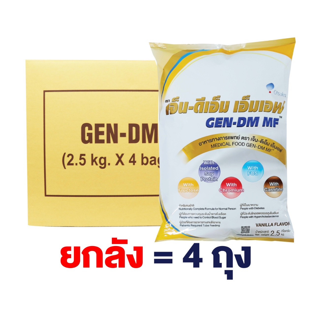 (ยกลัง) เจ็น-ดีเอ็ม เอ็มเอฟ GEN-DM MF ขนาด 2.5 กก. (กลิ่นวานิลลา) อาหาร ...