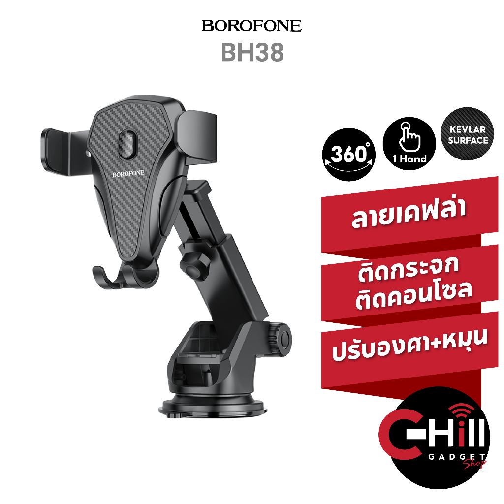 Borofone BH38 ที่วางมือถือในรถ ที่ยึดในรถ สีดำ ลายเคฟล่า ปรับยืดความยาว ...