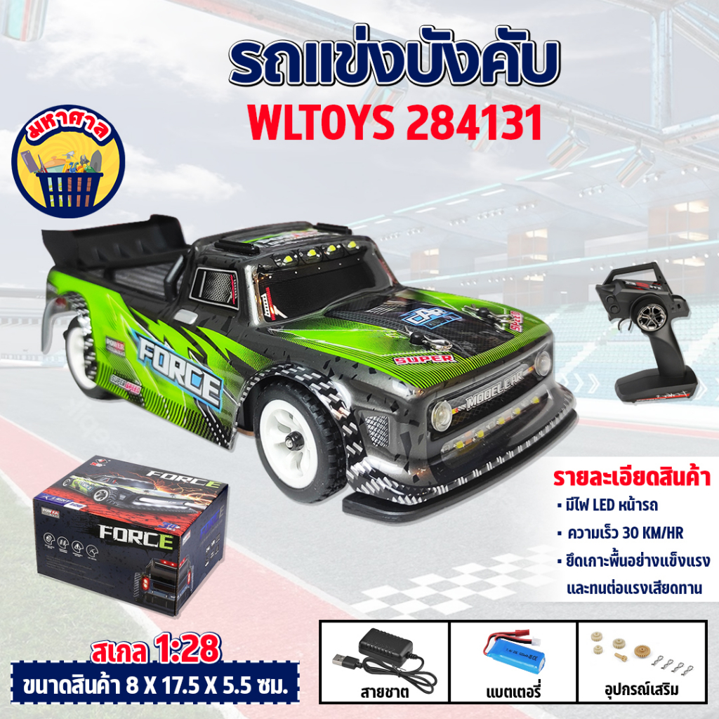 รถบังคับ WLtoys 284131 FORCE 4WD ความเร็ว 30 กม/ชม Lithium Battery High ...