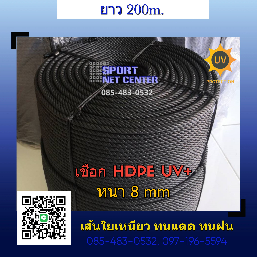 เชือก HDPE UV สีดำ หนา 8มม. ยาว 180-200ม. | Shopee Thailand