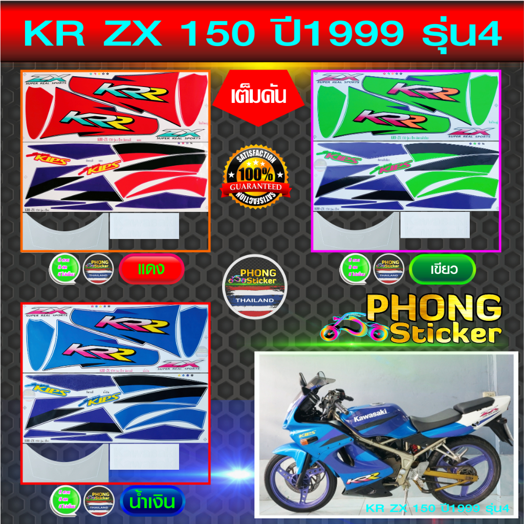 สติกเกอร์ Kawasaki KR ZX 150 ปี 1999 รุ่น 4 สติกเกอร์มอไซค์ KR ZX 150 ...