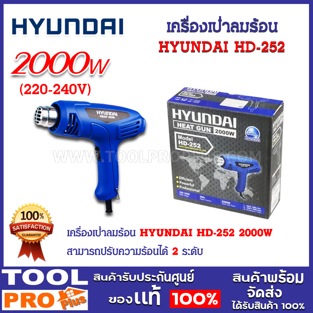 เครื่องเป่าลมร้อน HYUNDAI HD-252 2000W | Shopee Thailand
