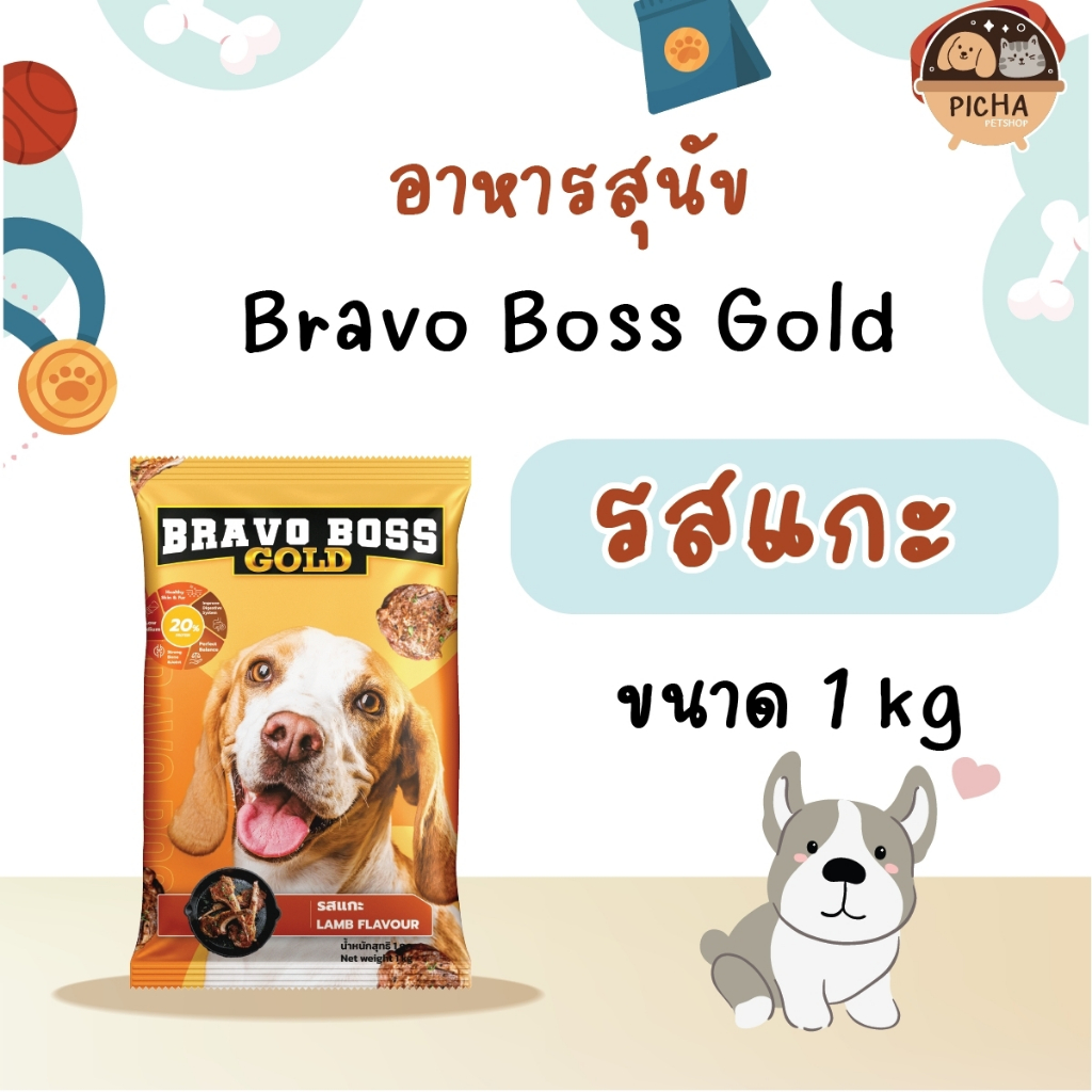 Bravo Boss Gold อาหารสุนัข รสเนื้อ รสตับ รสแกะ รสไก่ (1 Kg x 20 ถุง ...