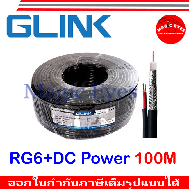 GLINK สายสัญญาณ RG6+Power COAXIAL CABLE RG6 พร้อมสายไฟ ยาว 100m/200m ...