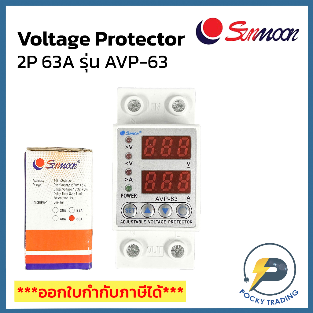 SUNMOON Voltage Protector 2P 63A รุ่น AVP-63 | Shopee Thailand