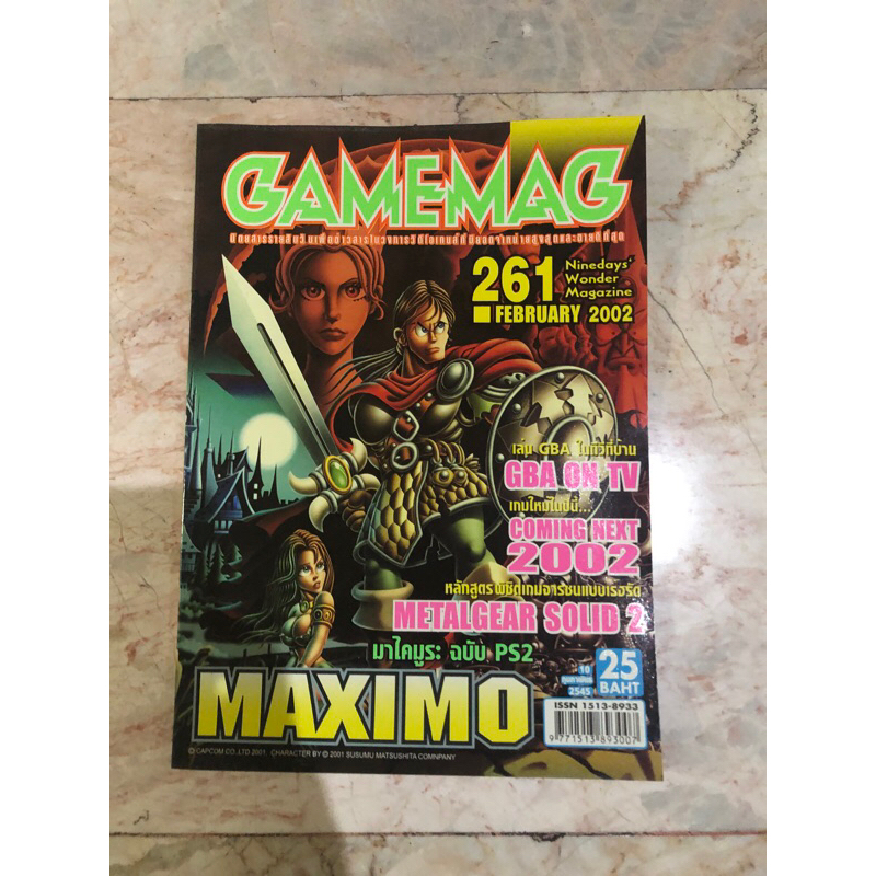 นิตยสารGamemag ,online , special | Shopee Thailand