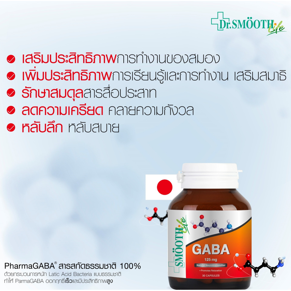Smooth Life Gaba 30S’ ช่วยในการบำรุงสมอง เพิ่มความจำ และประสิทธิภาพใน ...