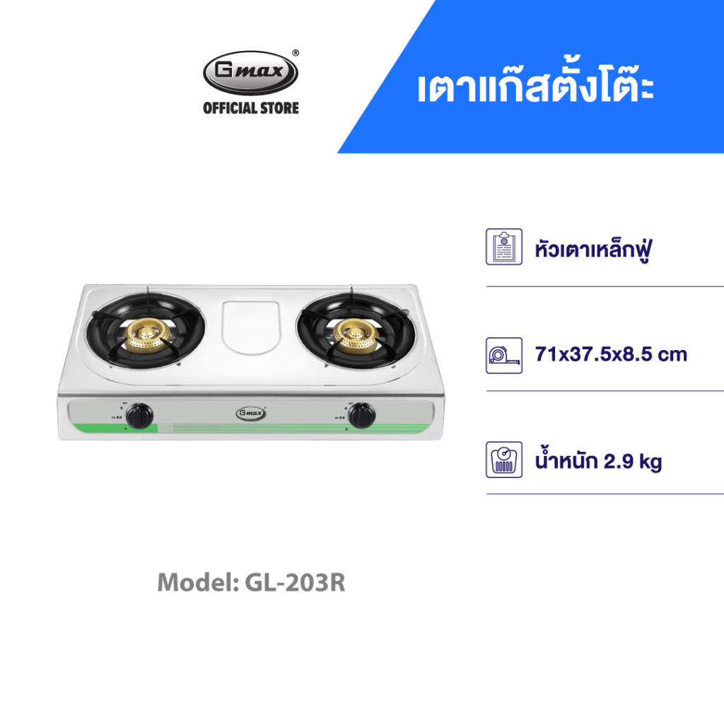 [J45AEM ลด 65.-] Gmax เตาแก๊สสแตนเลส 2 หัว หัวเตาเหล็ก ไฟแรง รุ่น GL-203R เตาแก๊ส 2 หัว | Shopee ...