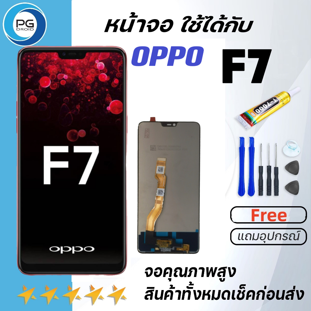 หน้าจอ oppo F7 จอF7 จอแท้F7 จอออปโป้ F7 จอชุด LCD Screen Display Touch ...