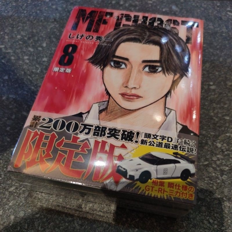 MF GHOST Vol. 8 + Tomica GT-R Nismo White | Shopee Thailand
