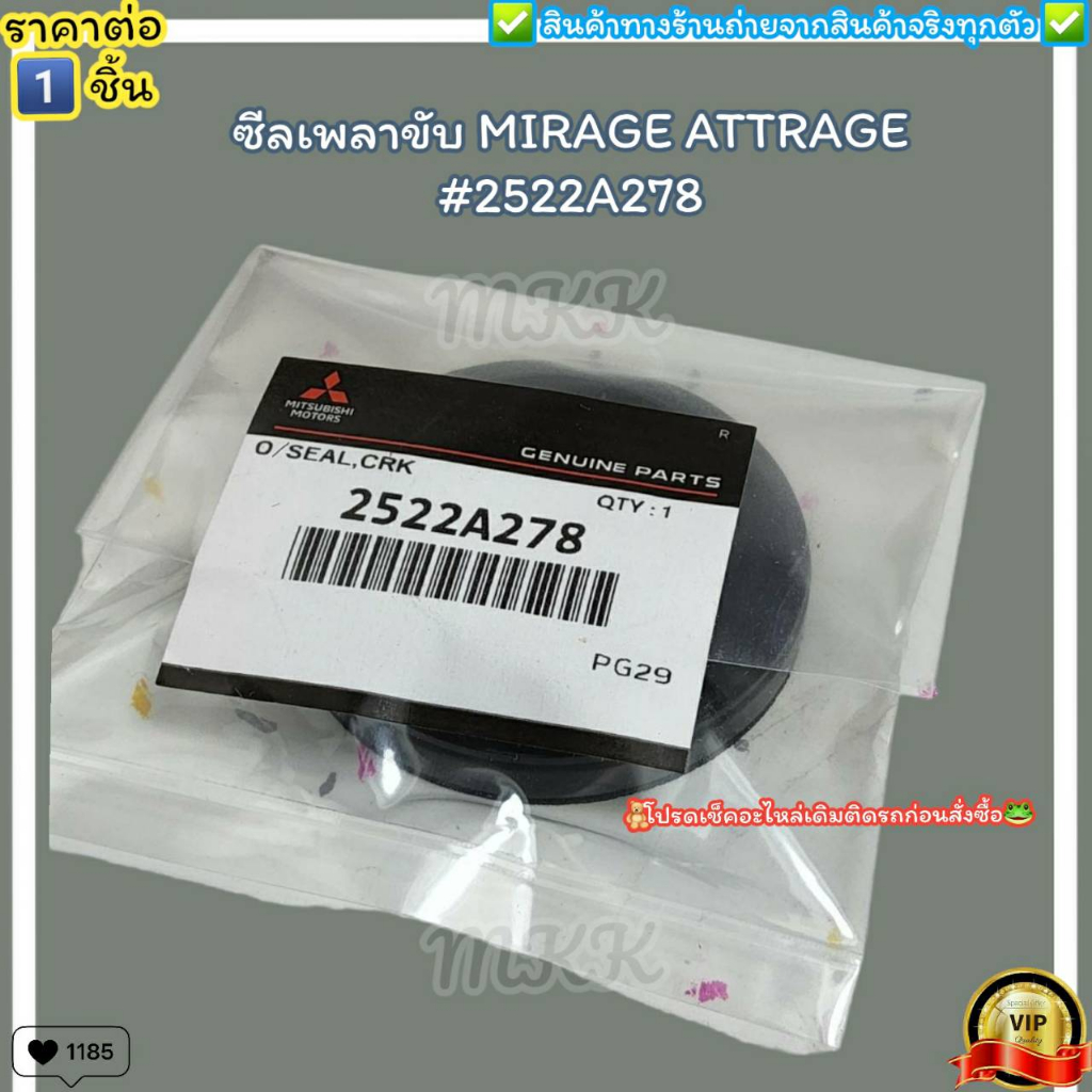 ซีลเพลาขับ(ราคา/1ชิ้น) MIRAGE ATTRAGE #2522A278--ราคาดี บริการเด่น เน้น ...