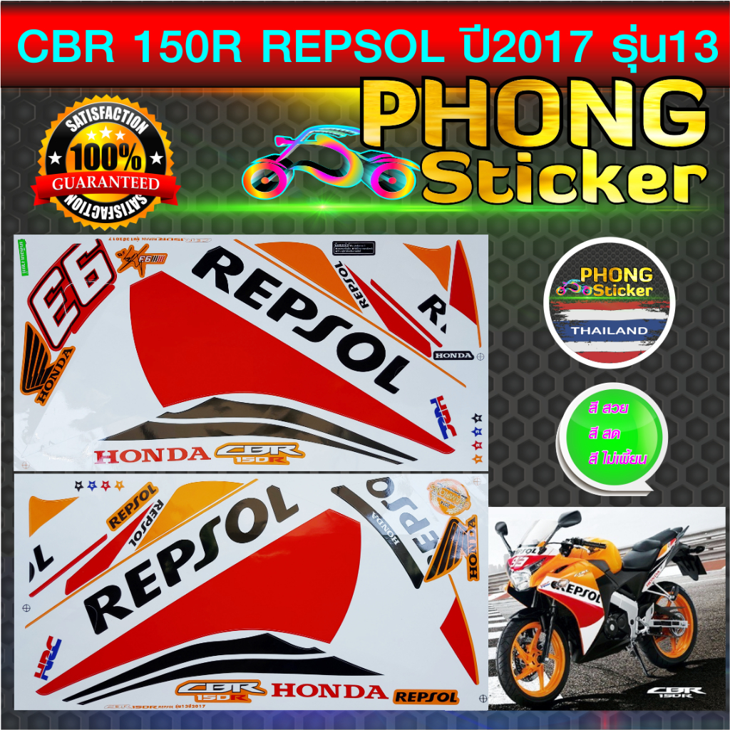 สติกเกอร์ CBR 150R Repsol ปี2017 รุ่น13 สติกเกอร์มอไซค์ Honda CBR 150R ...