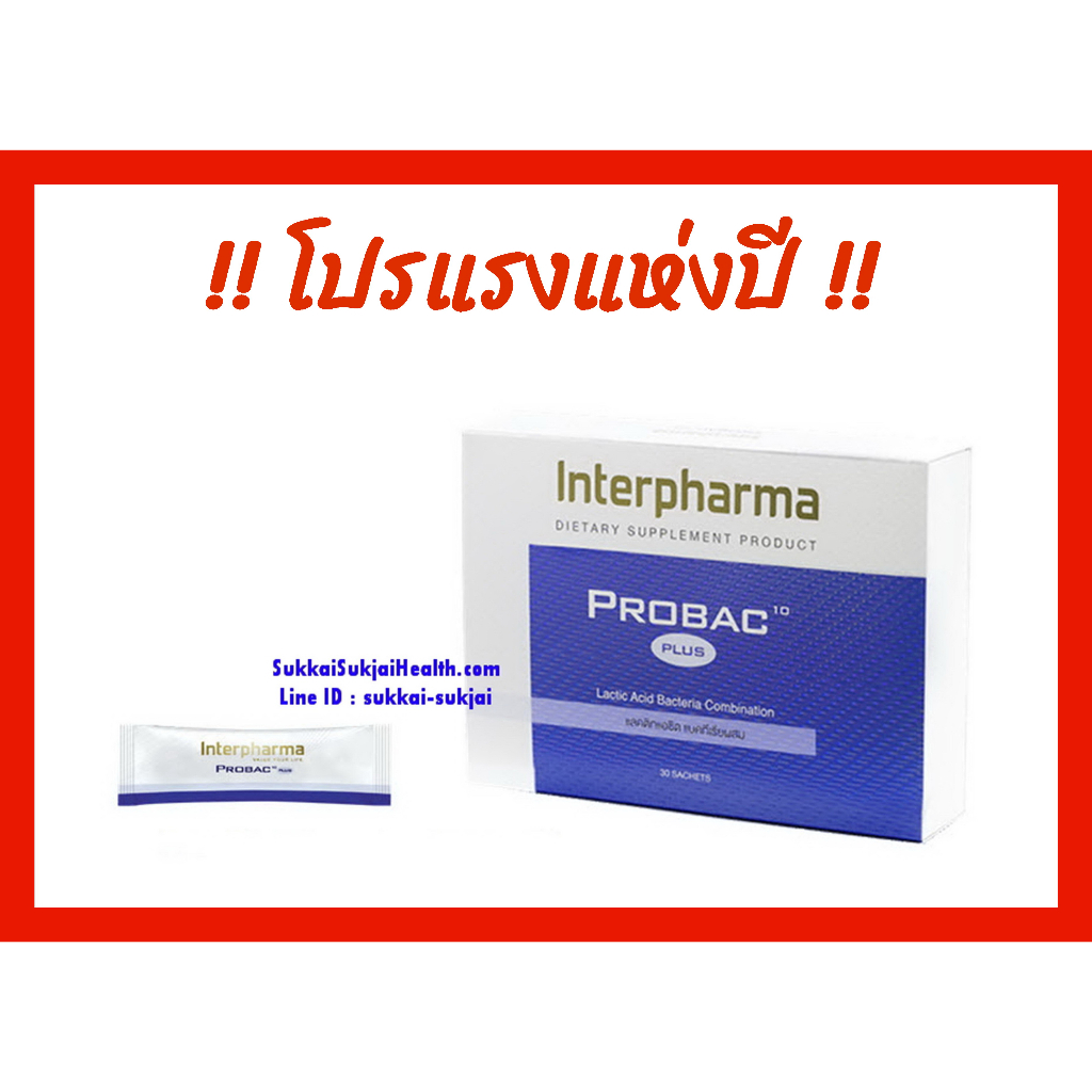 Probac 10 Plus โปรแบคเท็นพลัส สูตร Total Synbiotic ประกอบด้วย Probiotic ...