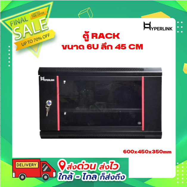 ตู้ RACK HYPERLINK ขนาด 6U ลึก 45 CM สีดำ รุ่น 6U-P45 | Shopee Thailand