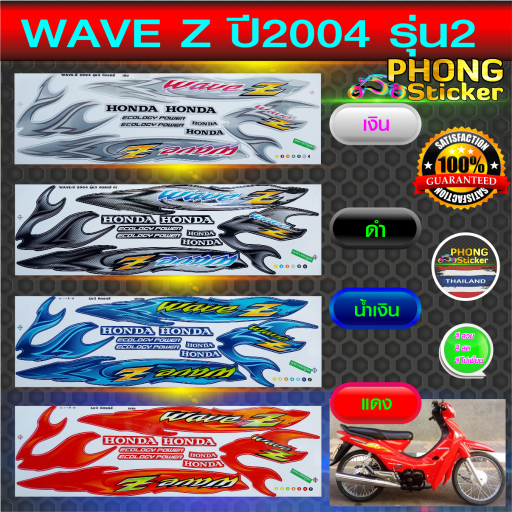 สติกเกอร์ WAVE Z ปี 2004 รุ่น 2 สติกเกอร์มอไซค์ Honda WAVE Z ปี 2004 ...