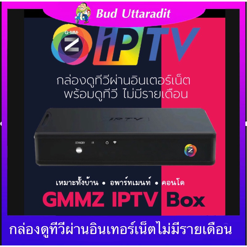 กล่อง GMMZ IPTV กล่องดูทีวีผ่านอินเทอร์เน็ต พร้อมดูทีวีไม่มีรายเดือน | Shopee Thailand