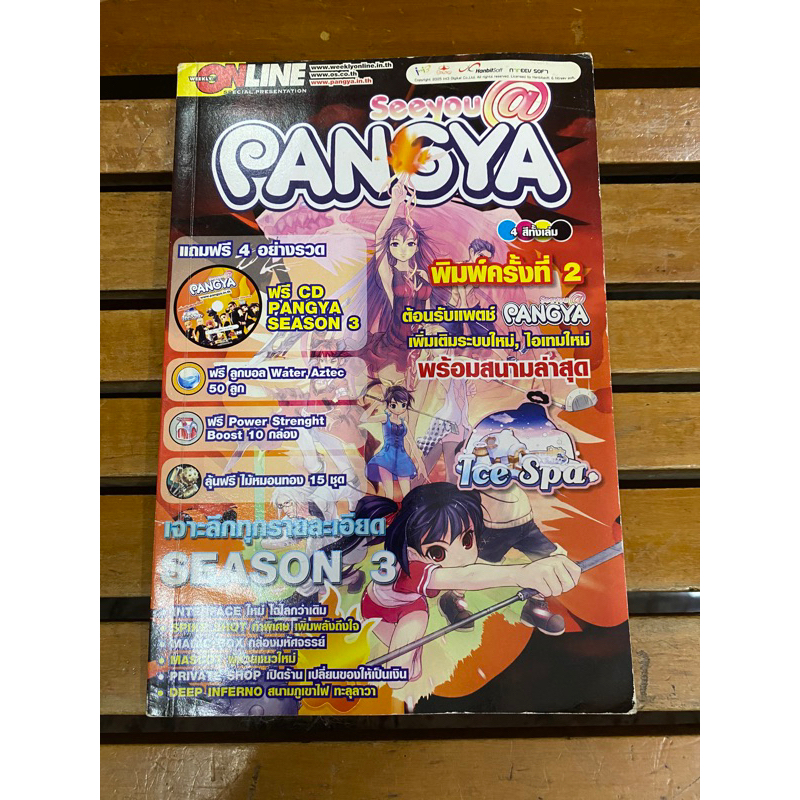 หนังสือบทสรุปเกมส์ Pangya พิมพ์แท้ สภาพดี | Shopee Thailand