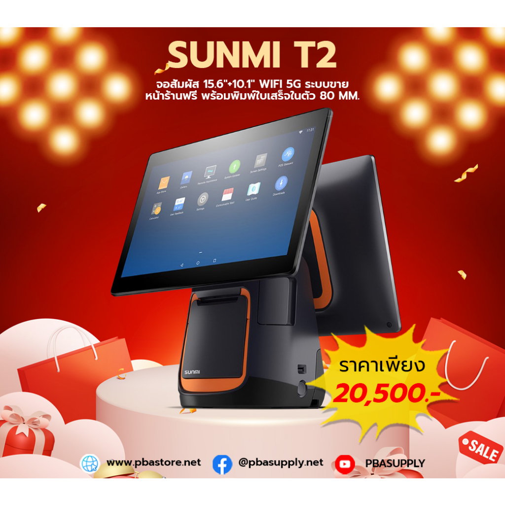 SUNMI T2 จอหน้าหลัง ALL in One POS จอสัมผัส 15.6"+10.1" WIFI 5G ระบบขายหน้าร้านฟรี พร้อมพิมพ์ ...