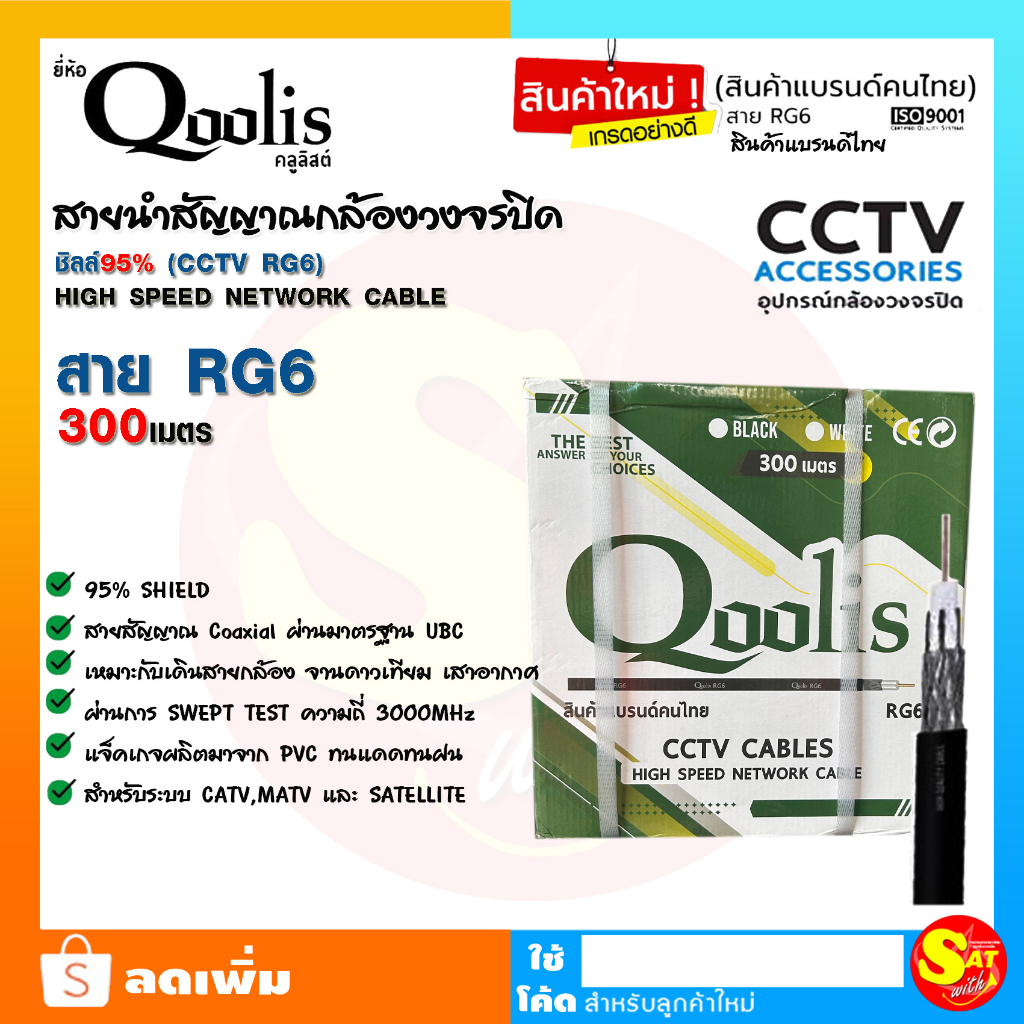 Qoolis สายสัญญาณ RG6 สายกล้องวงจรปิด จานดาวเทียม สายทีวีดิจิตยาว 300 ...
