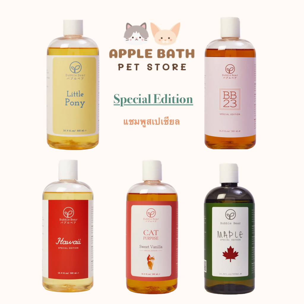 Bubble Bear Shampoo Special Edition (500ml) แชมพูออร์แกนิกทุกสูตรใช้ได้ทั้งสุนัขและแมว อ่อนโยน ...
