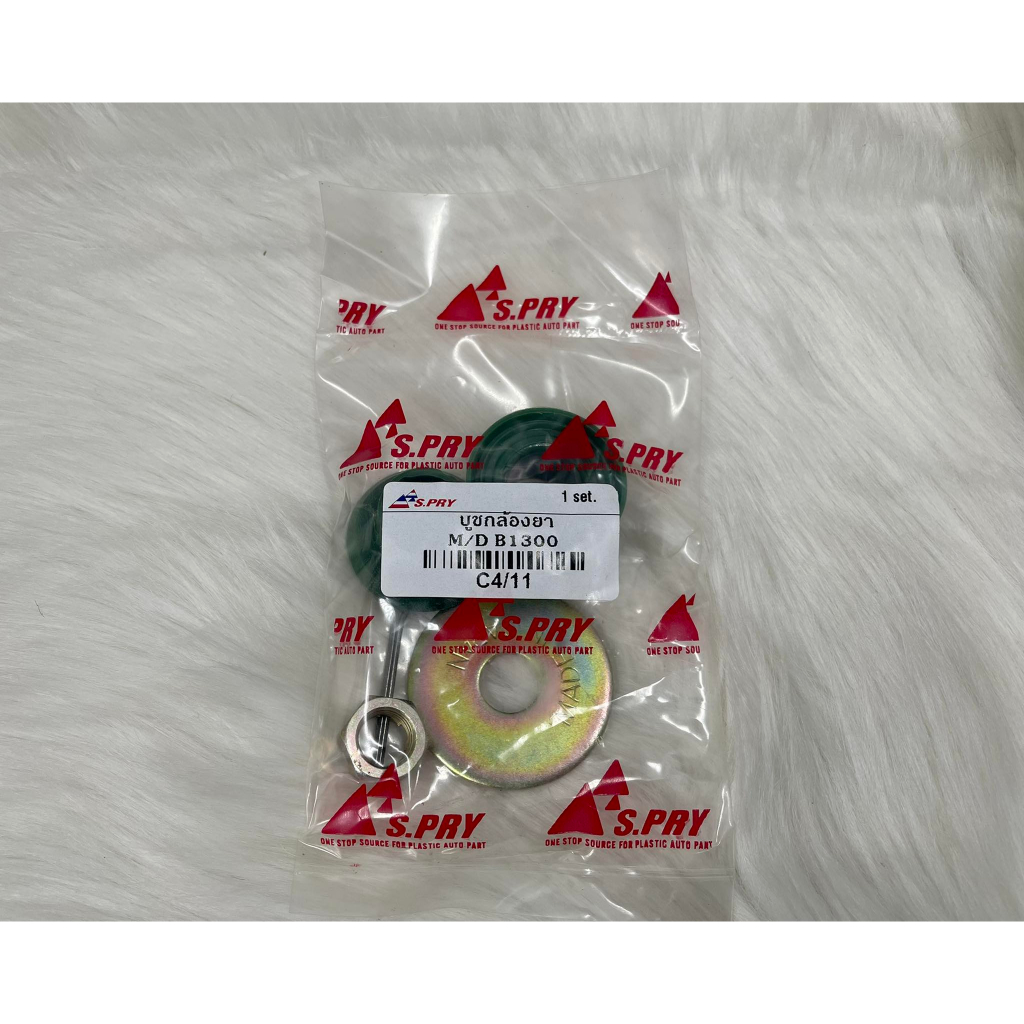 บูชกล้องยา MAZDA B1300 ยี่ห้อ SPRY | Shopee Thailand