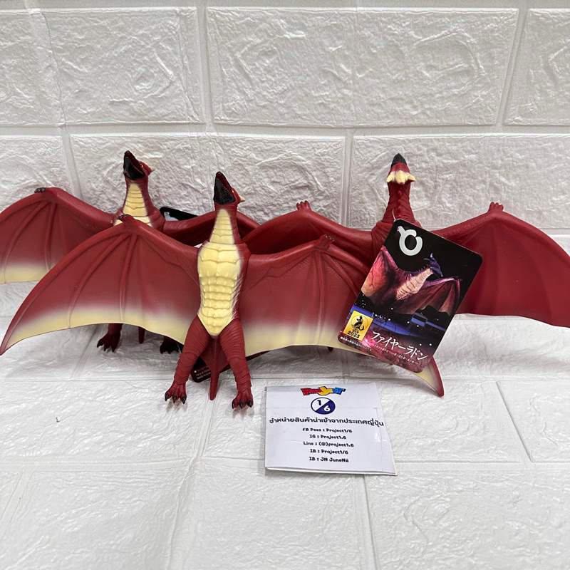 🔥พร้อมส่ง : Bandai Soft Fire Rodan 🔥 | Shopee Thailand