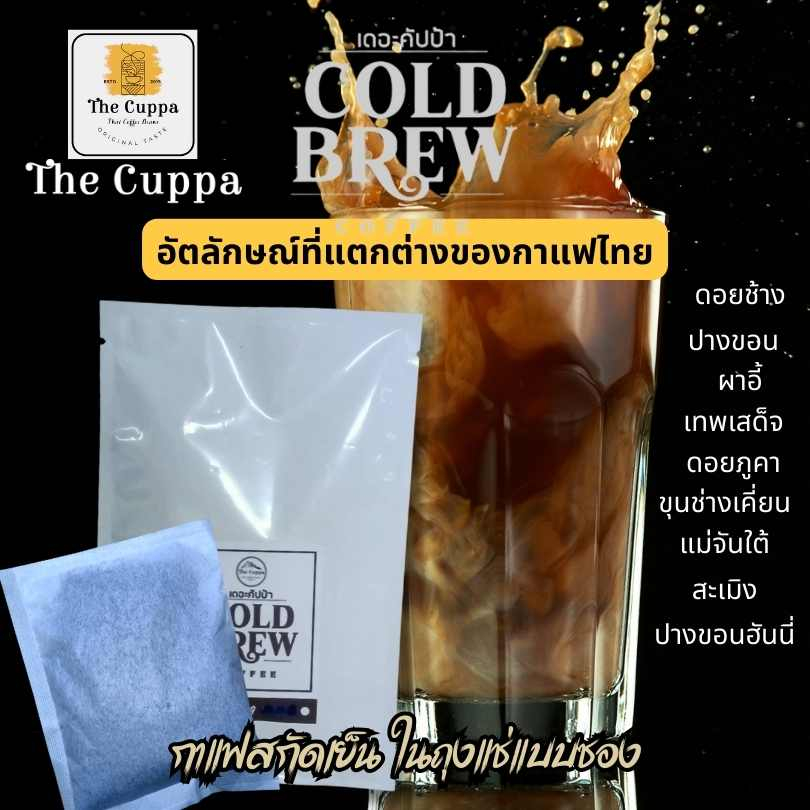 The Cuppa Cold brew กาแฟสกัดเย็นแบบแช่ 1 ซอง 30 g ชงได้ 2 แก้ว | Shopee ...